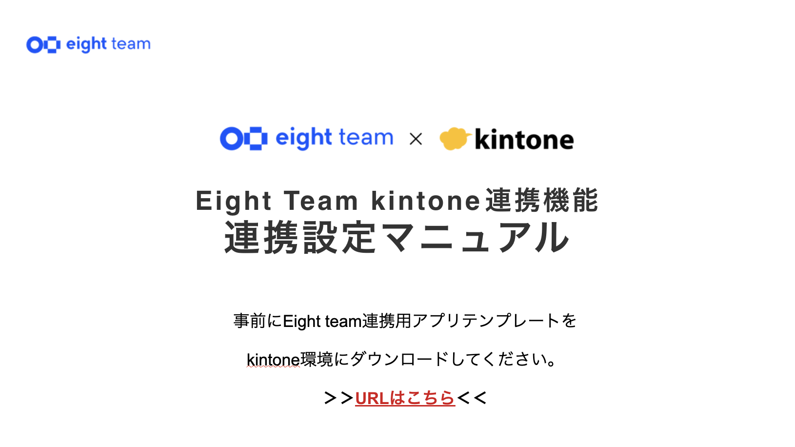 テンプレートからkintoneアプリを作成する – Eight Team ヘルプ